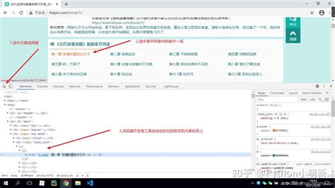 上班怎么摸鱼?手把手教你用python爬取笔趣阁小说! 知乎 上班怎么摸鱼?手把手教你用python爬取笔趣阁小说! 知乎