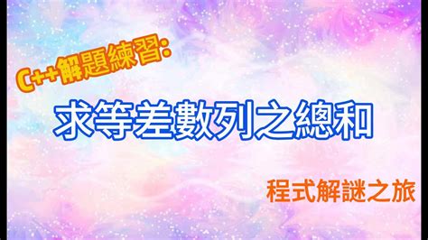 6分鐘用c 詳細講解zerojudge d490 我也愛偶數 c zerojudge youtube
