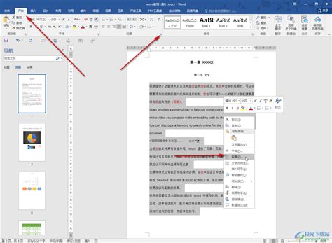 word中如何设置段落首行缩进 word文档设置首行缩进效果的方法教程 极光下载站
