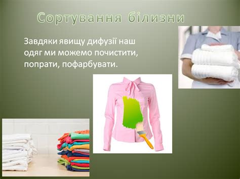 Блог учня "Дифузія у побуті": Приклади дифузії у побуті