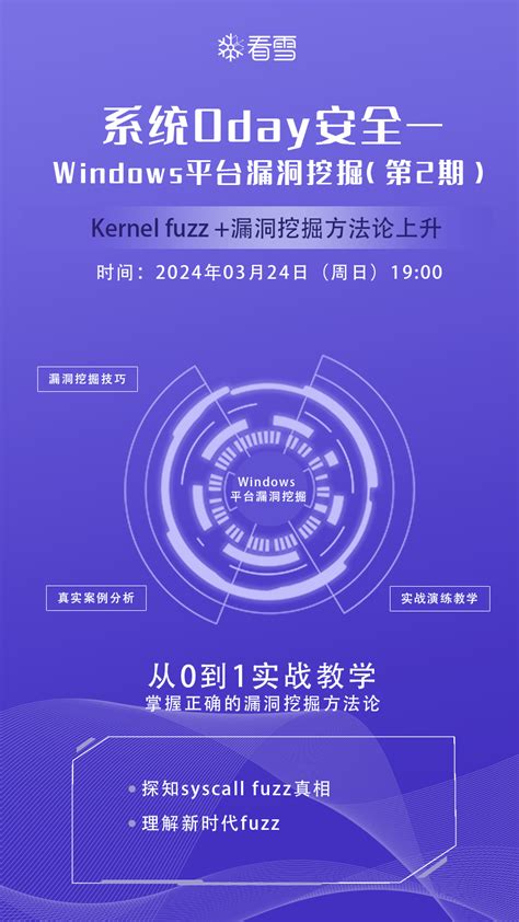看雪学苑 看雪 安全培训安全招聘