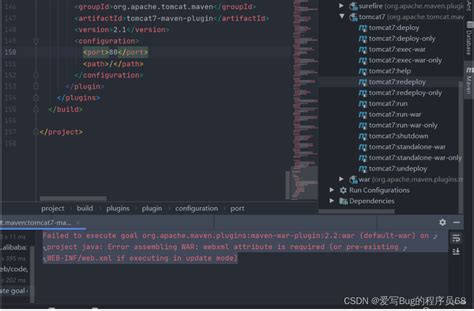 maven项目中tomcat启动失败：failed to execute goal org apache tomcat maven