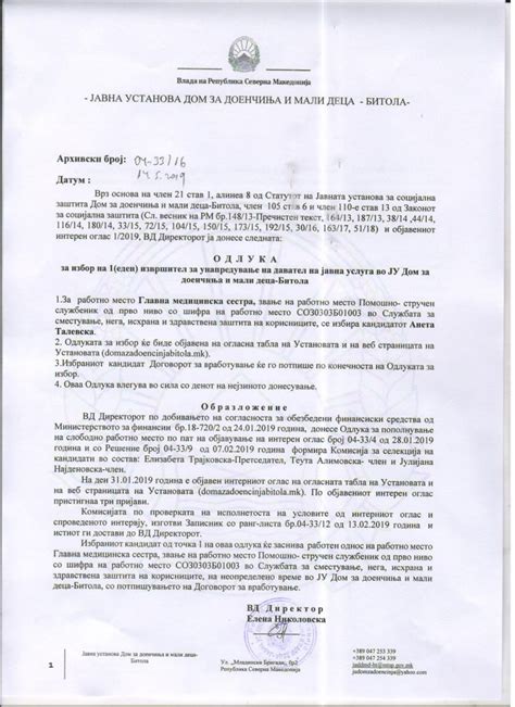 Одлука за избор по интерен оглас бр 1 201 ЈАВНА УСТАНОВА ДОМ ЗА ДОЕНЧИЊА И МАЛИ ДЕЦА БИТОЛА