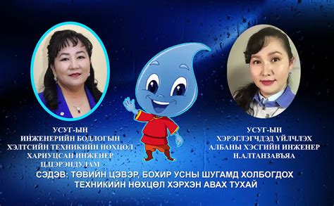 ДУСАЛХҮҮ Podcast 03 СЭДЭВ Төвийн цэвэр бохир усны шугамд холбогдох техникийн нөхцөл хэрхэн