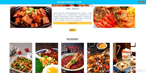 python毕设 某连锁餐厅管理系统设计与实现论文 程序 csdn博客