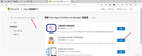 火狐浏览器and谷歌浏览器andedge浏览器修改默认ua（user agent） user agent switcher and manager