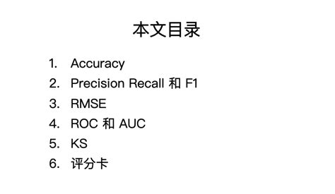 机器学习模型评估指标总结 轻识