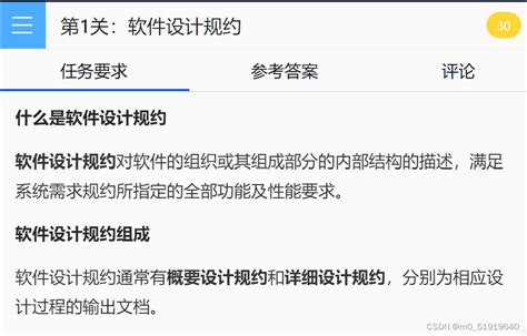 结构化设计（实验二） 网上商城系统共分为两个部分 一部分是面向顾客的部分 包括顾客在线注册、购物、提 csdn博客