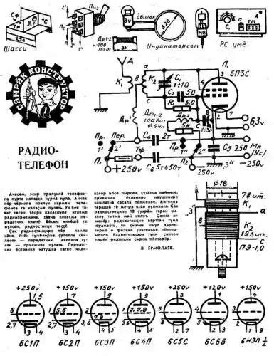 Pin By Viktor Romanov On АМ передатчики Shortwave Radio Ham Radio Electronics Basics