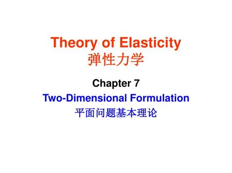Ppt Theory Of Elasticity 弹性力学 Powerpoint Presentation Free Download Id 5393204