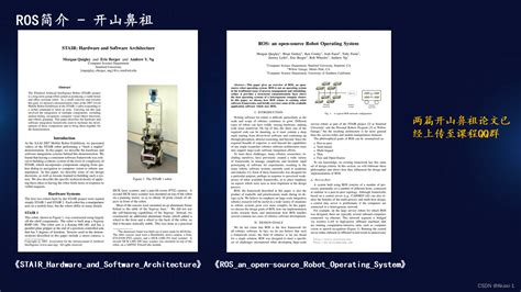 1 第一次课—ros课程【ros智能车 自动驾驶入门与实战】科创竞赛兴趣班 课程简介 虚拟机安装 ubuntu安装 ros简介