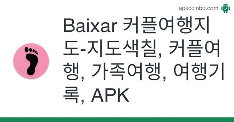 커플여행지도 지도색칠 커플여행 가족여행 여행기록 APK Android App Baixar Grátis