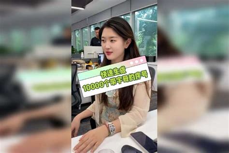 如何快速生成一万个带字母的序号？高手都是这样做的！序号字母高手