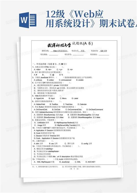 级web应用系统设计期末试卷a卷Word模板下载 编号qrzbpokk 熊猫办公