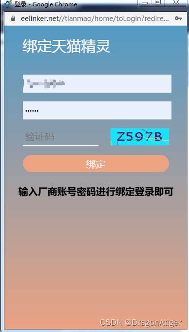 天猫精灵家居对接第三方设备（详细版） 天猫精灵添加第三方设备 csdn博客