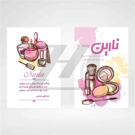 دانلود فایل لایه باز کارت ویزیت لوازم آرایشی و بهداشتی ، پس زمینه رنگ