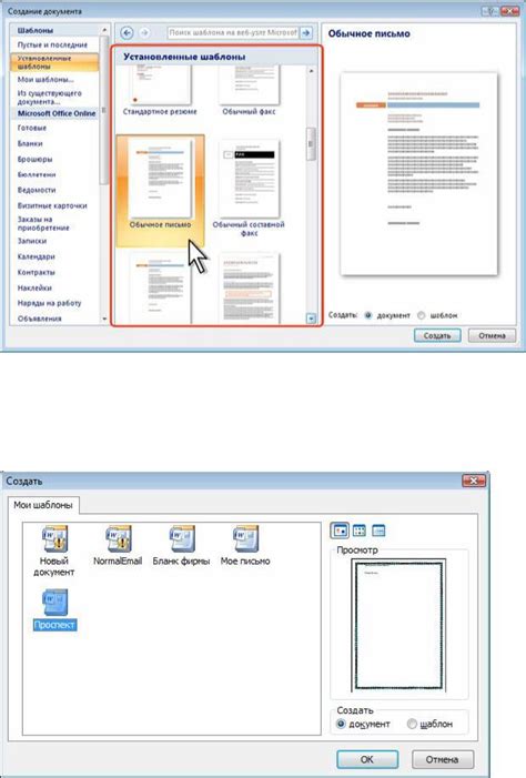 С работа с шаблонами Word Шаблоны Word основные этапы создания шаблонов