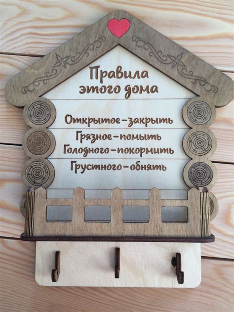 Ключница с полочкой деревянная ключница из фанеры Правила этого дома Крючки для ключей