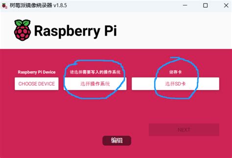 树莓派4b安装ubuntu24 04安装过程以及注意事项 学习笔记 树莓派4b ubuntu 24 04 安装 csdn博客