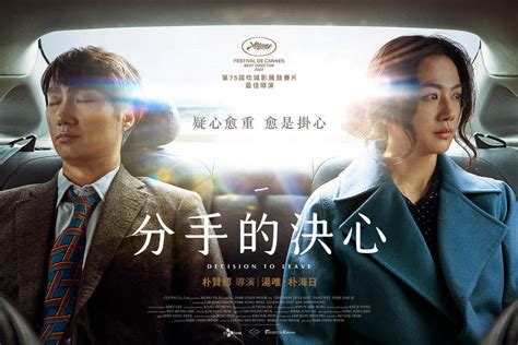 分手的決心 電影線上看 Friday影音