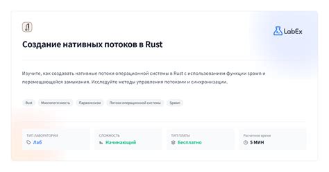 Создание нативных потоков в Rust Labex