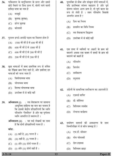 Ugc Net June 2014 Linguistics Paper Ii Question Paper