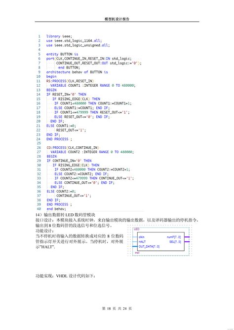 模型机综合设计 数字电路与逻辑设计 湖南大学课程实验 模型机数字电路设计 csdn博客