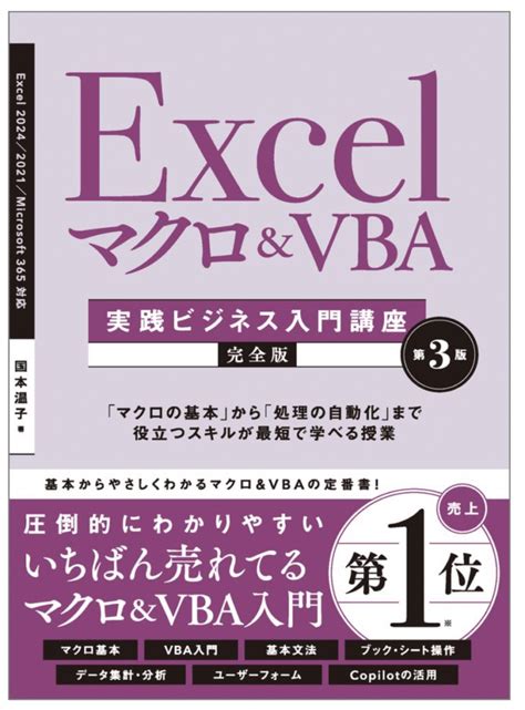【目的別】vba学習におすすめの本9選！初心者から資格対策まで徹底解説 でんチャレ