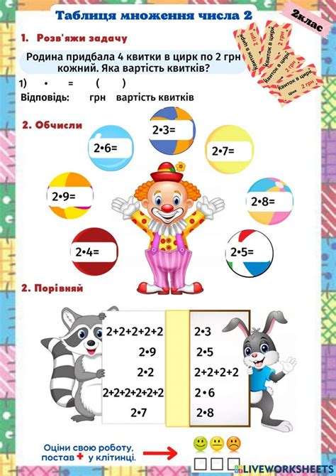 Таблиця множення числа 2 Interactive Activity School Subjects