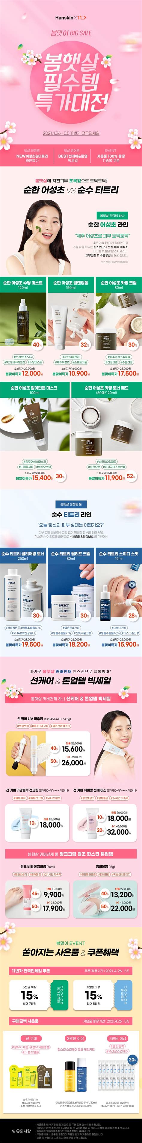 온라인몰 뷰티 상세페이지 웹디자인 웹디자인 디자인