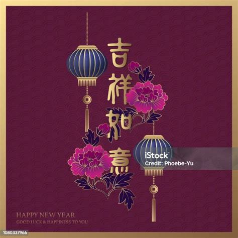 행복 한 중국 새 해 복고풍 자주색 우아한 릴리프 모란 꽃 랜 턴 패턴 길 조 단어 제목 Blessing에 대한 스톡 벡터 아트 및 기타 이미지 Blessing 공예