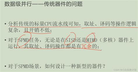 【自用】吉林大学计算机系统结构 第四章 数据集并行：向量体系结构和gpu 曲冠南老师版 笔记gpgpu的自相似性 Csdn博客