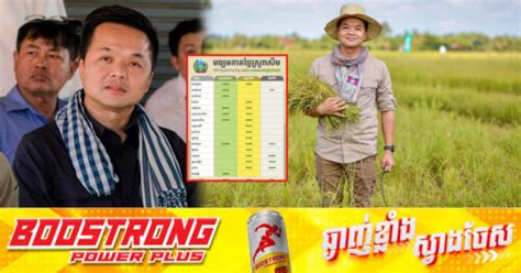 អ្នកនាំពាក្យក្រសួងកសិកម្ម ទទូចដល់អ្នកបង្កើតមាតិកាកុំផ្សាយព័ត៌មានមិនពិតនិងយកវិស័យកសិកម្មមកលេងសើច