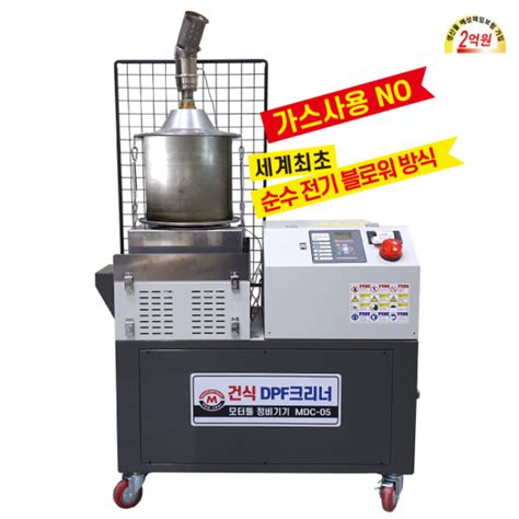 대형 건식dpf 크리너 Motortool