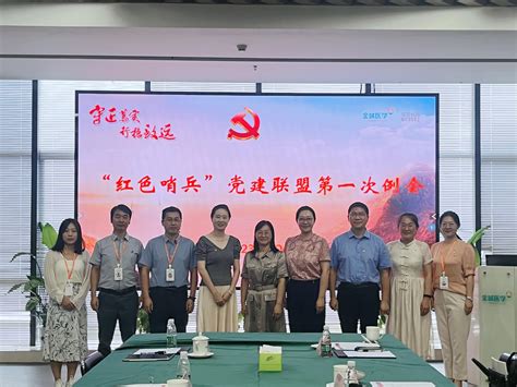 医学技术学院赴南京金域开展访企拓岗暨 “红色哨兵”党建联盟交流活动 医学技术学院官网