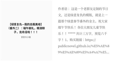 R 18 2 【绿意复仇—我的总裁美母】（番外二）：端午献礼，精液粽子，龙舟淫戏！！！ 绿意复仇—我的总裁美 Pixiv