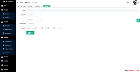 【免费】springboot vue员工管理 职工管理，考勤管理，奖惩管理，合同管理 管理系统【java毕业设 java知识分享网 免费java资源下载