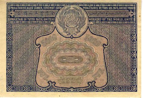 Расчетный знак РСФСР, 5000 рублей образца 1921 года
