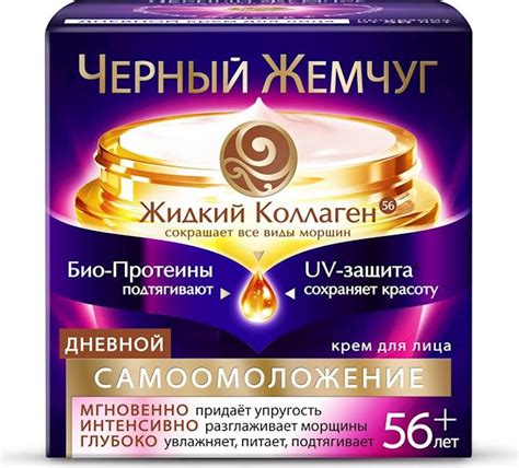 Самоомоложение дневной крем для лица Черный Жемчуг от 56 лет - купить в ...