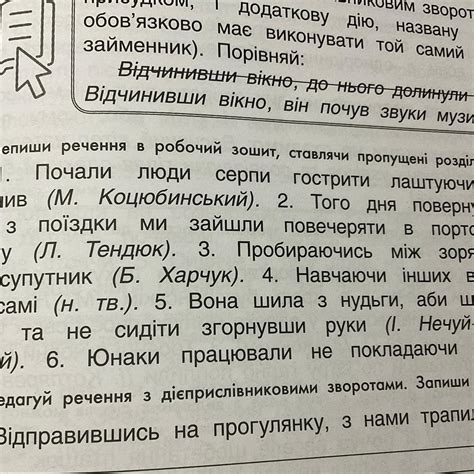 2 Перепиши речення в робочий зошит ставлячи пропущені розділові знаки Школьные Знания Com
