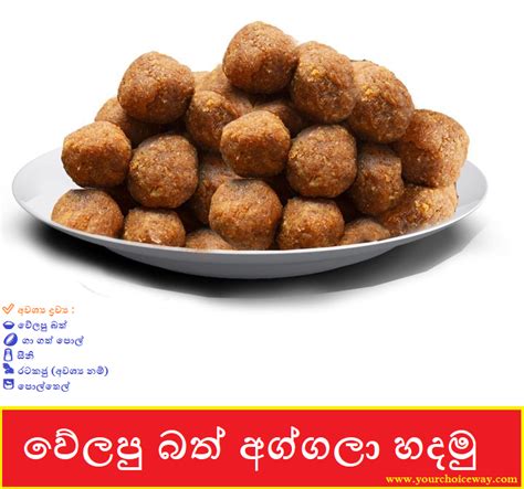කෑම ලන්තය වේලපු බත් අග්ගලා හදමු Roasted Rice Sweet Facebook