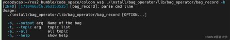 ros2高效学习第九章 ros2 bag之 cpp 实现在线录制 topic 其一 ros2录包 csdn博客