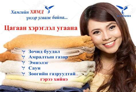 Хими Хулин хими цэвэрлэгээ Утас 80704806 Амралтын газар Эмнэлэг Зочид буудал албан