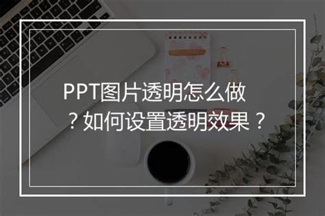 Ppt图片样式怎么删除？如何彻底清除？ 8104办公软件