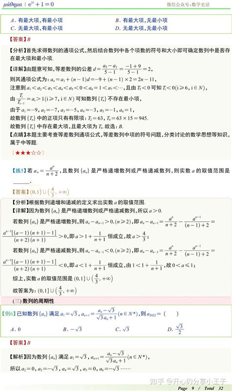 高中数学数列题型考点汇总 知乎
