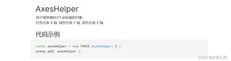 Threejs 》前端开发者掌握3d技术不再是梦，初识threejsthreejs 虚拟技术 Csdn博客