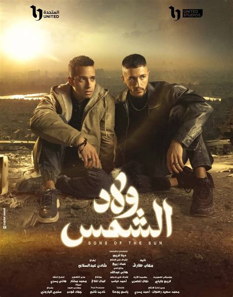 مسلسلات رمضان 2025 مسلسل ولاد الشمس وقصته وقائمة أبطاله الموجز