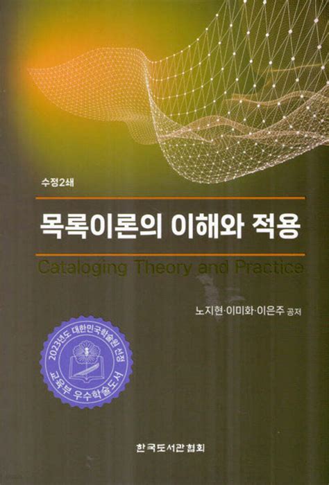 목록이론의 이해와 적용 Yes24