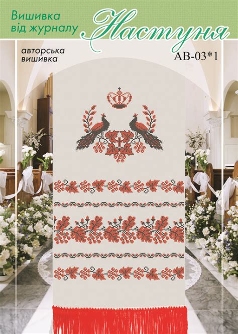 Весільний рушник під вишивку бісером на габардині 36х200см