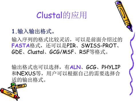 ppt 多序列比对的原理以及 clustal 在多序列比对中的应用 powerpoint presentation id 6114204